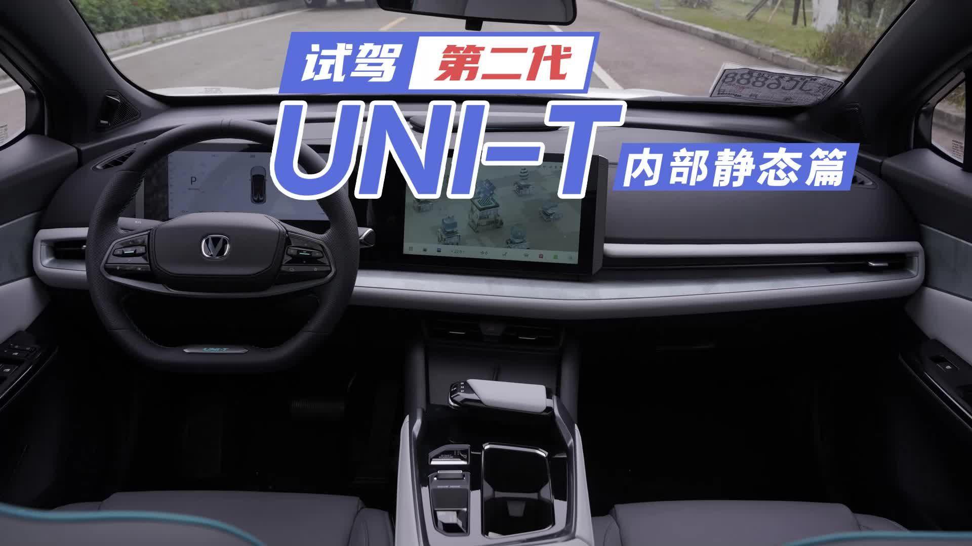 第二代UNI-T内饰车机点评：内饰设计有弊端 车机智能化好评|汽车资讯|11-15万suv|长安汽车_新浪新闻