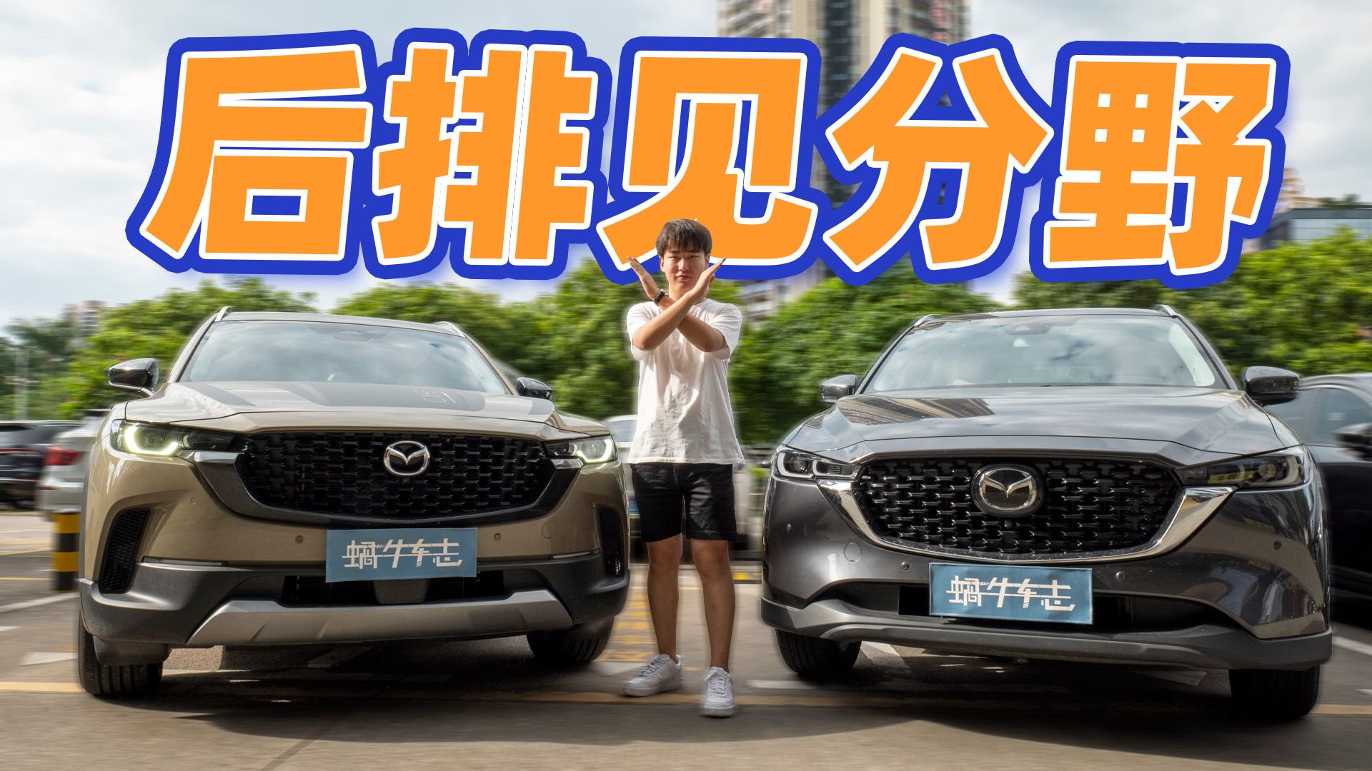 一台野性，一台高性价比！马自达CX-50 VS 马自达CX-5，教你选|汽车资讯|汽车视频|马自达_新浪新闻