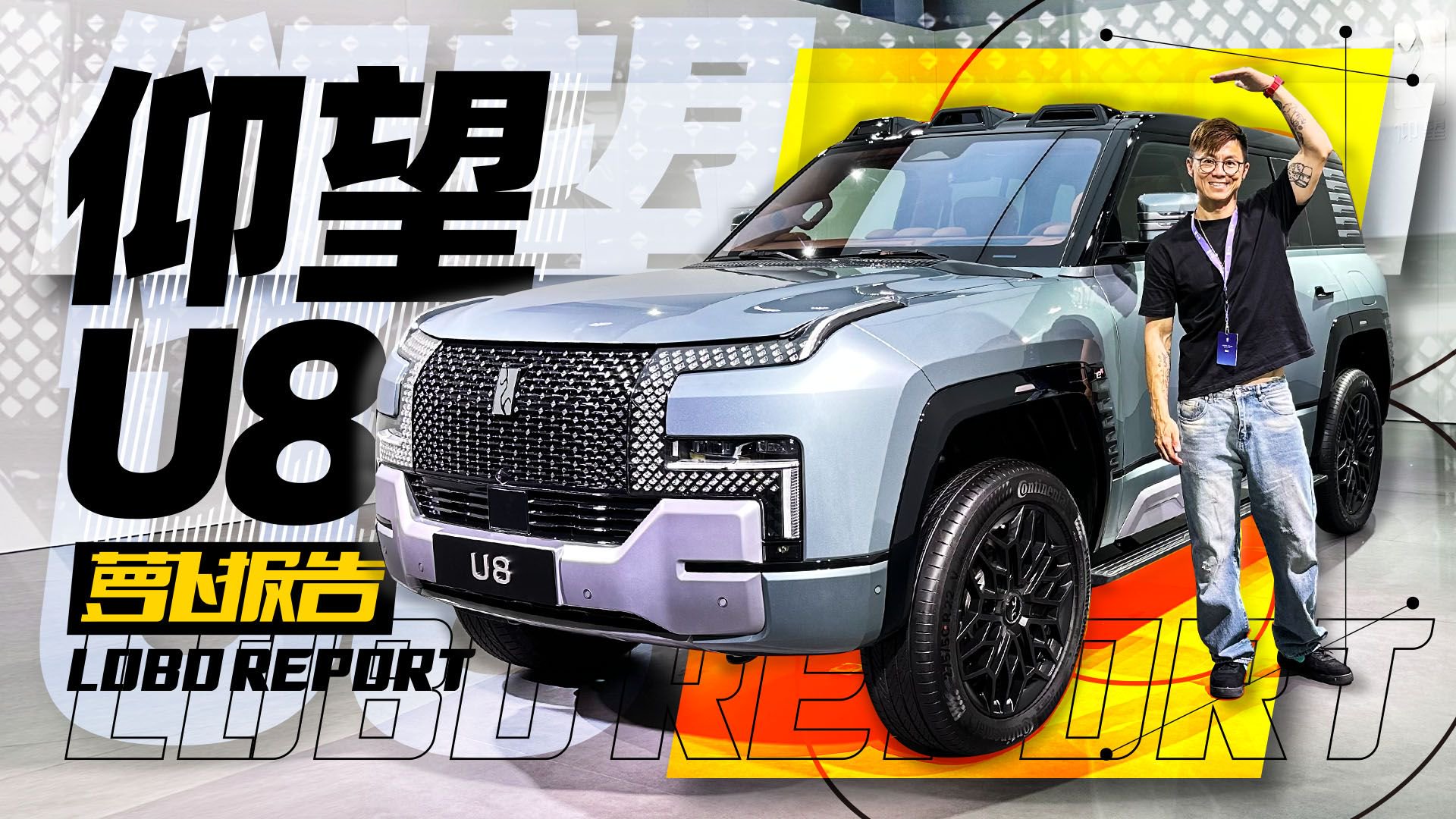 国产百万级硬派SUV 仰望U8内饰有多豪华？| 萝卜报告|汽车资讯|汽车视频|新能源_新浪新闻