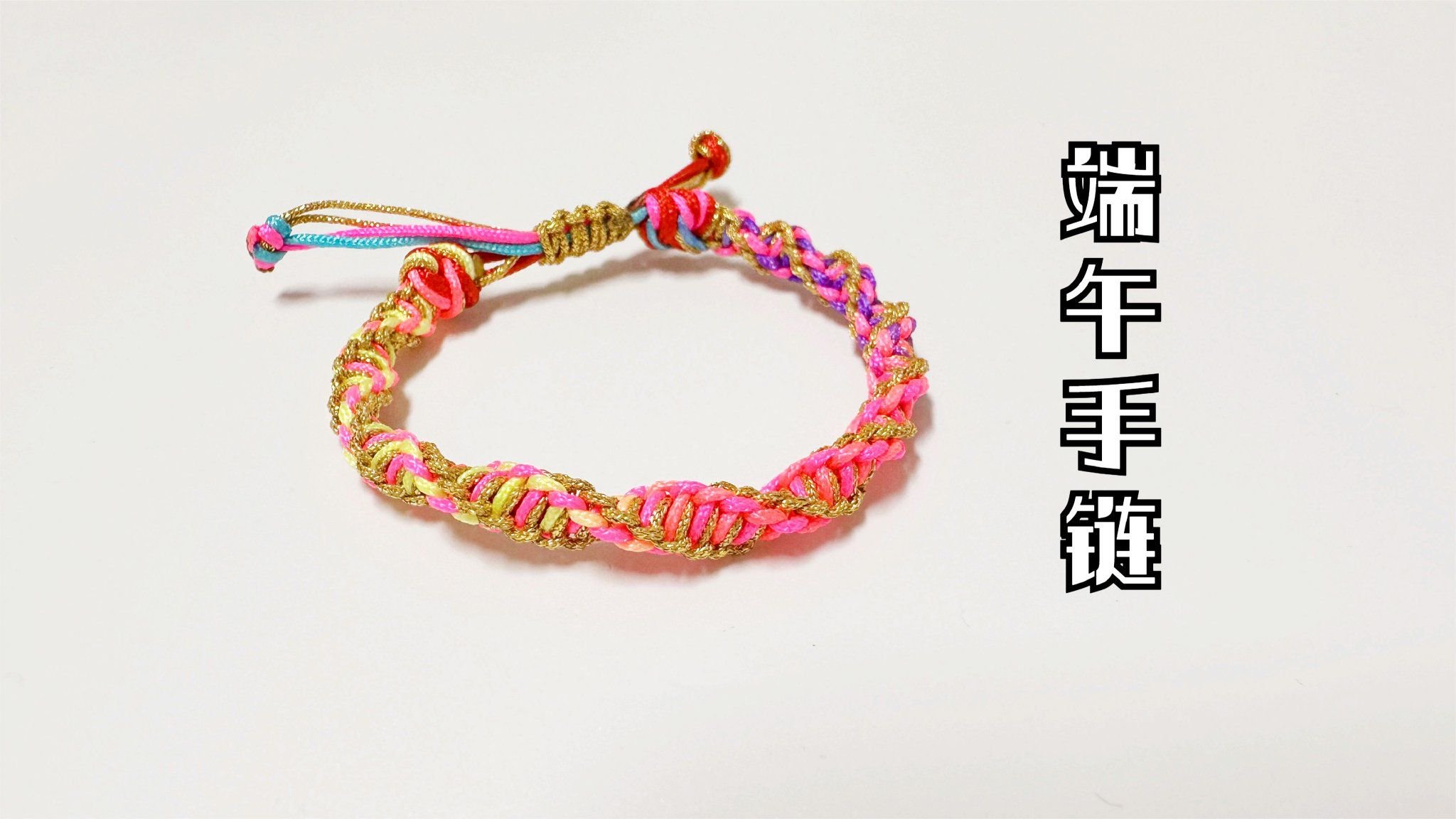 端午节，慢动作教你编简单的五彩绳|DIY|手工编绳|编绳教程_新浪新闻