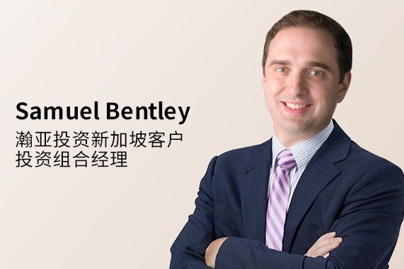 对话瀚亚投资Samuel Bentley：亚洲将迎来价值投资光明的十年|红周刊|价值型|新兴市场_新浪新闻