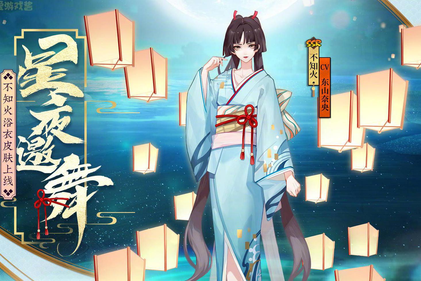 阴阳师：不知火CG浴衣常服落地成真，星夜邀舞将加入下期花合战|常服|浴衣|星夜|阴阳师|灯笼_新浪新闻