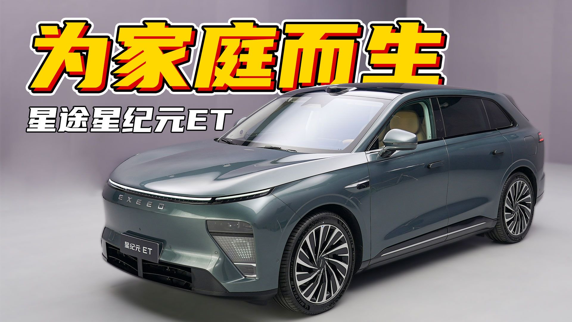 实车更有质感，静态体验星途星纪元ET|汽车资讯|国产|新能源_新浪新闻