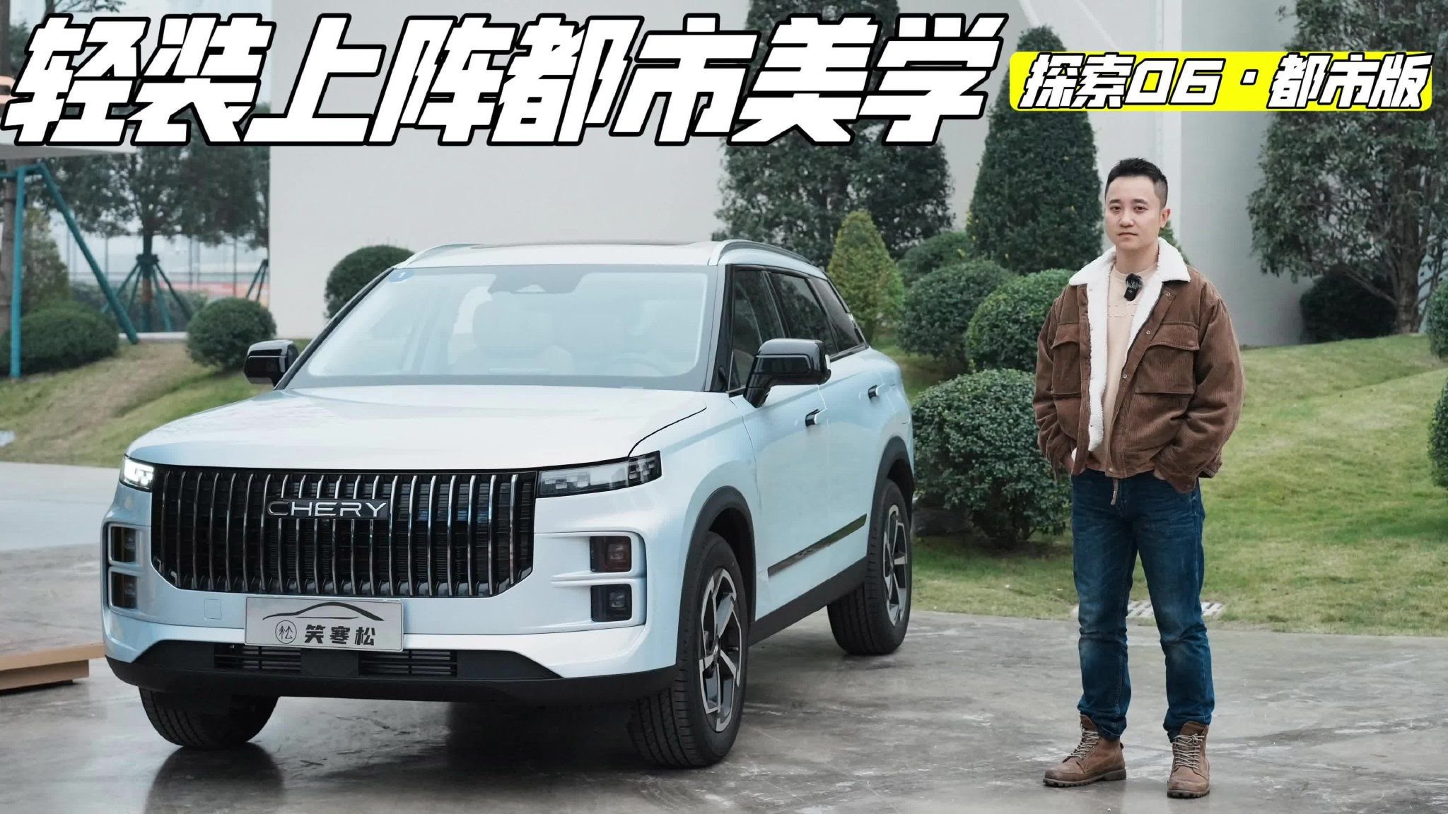 试驾丨务实变法 奇瑞探索06都市版|试驾评测|汽车视频|奇瑞_新浪新闻