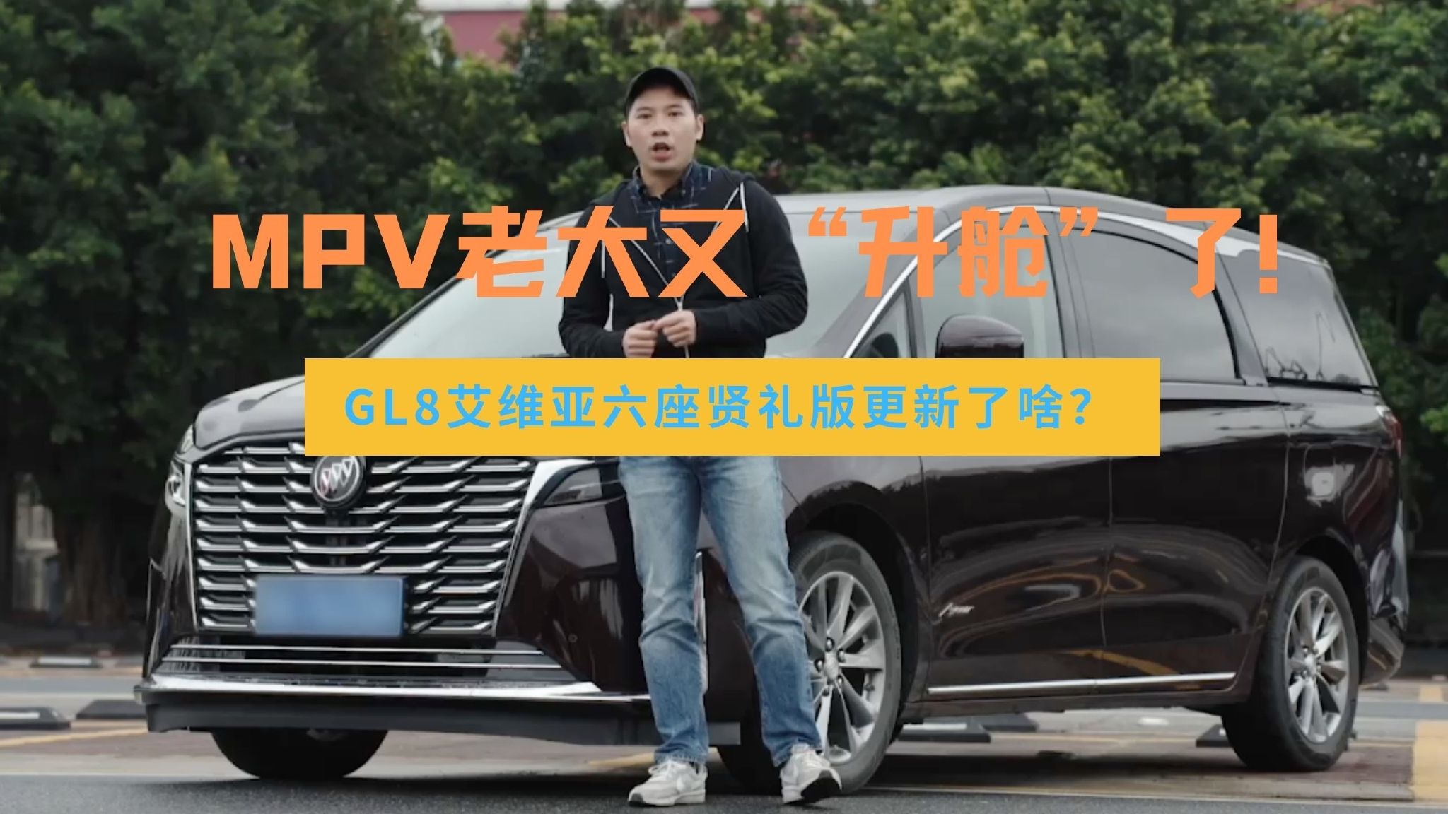 MPV老大又“升舱”了！GL8艾维亚六座贤礼版更新了啥？|汽车资讯|美系|MPV_新浪新闻