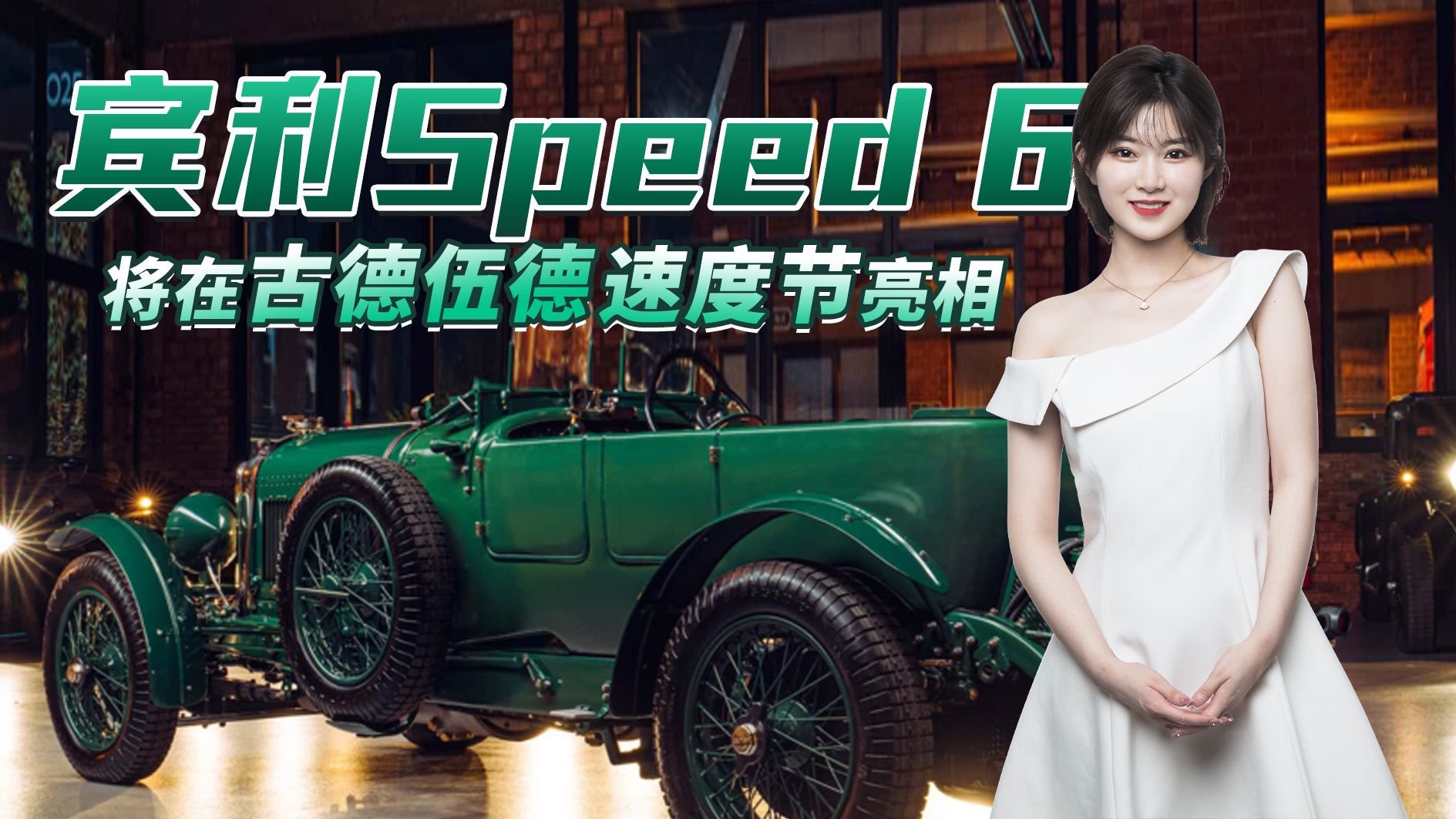 限量12辆！宾利Speed6即将亮相，配六缸发动机/或2025年年底交付|行业新闻|汽车视频|宾利_新浪新闻