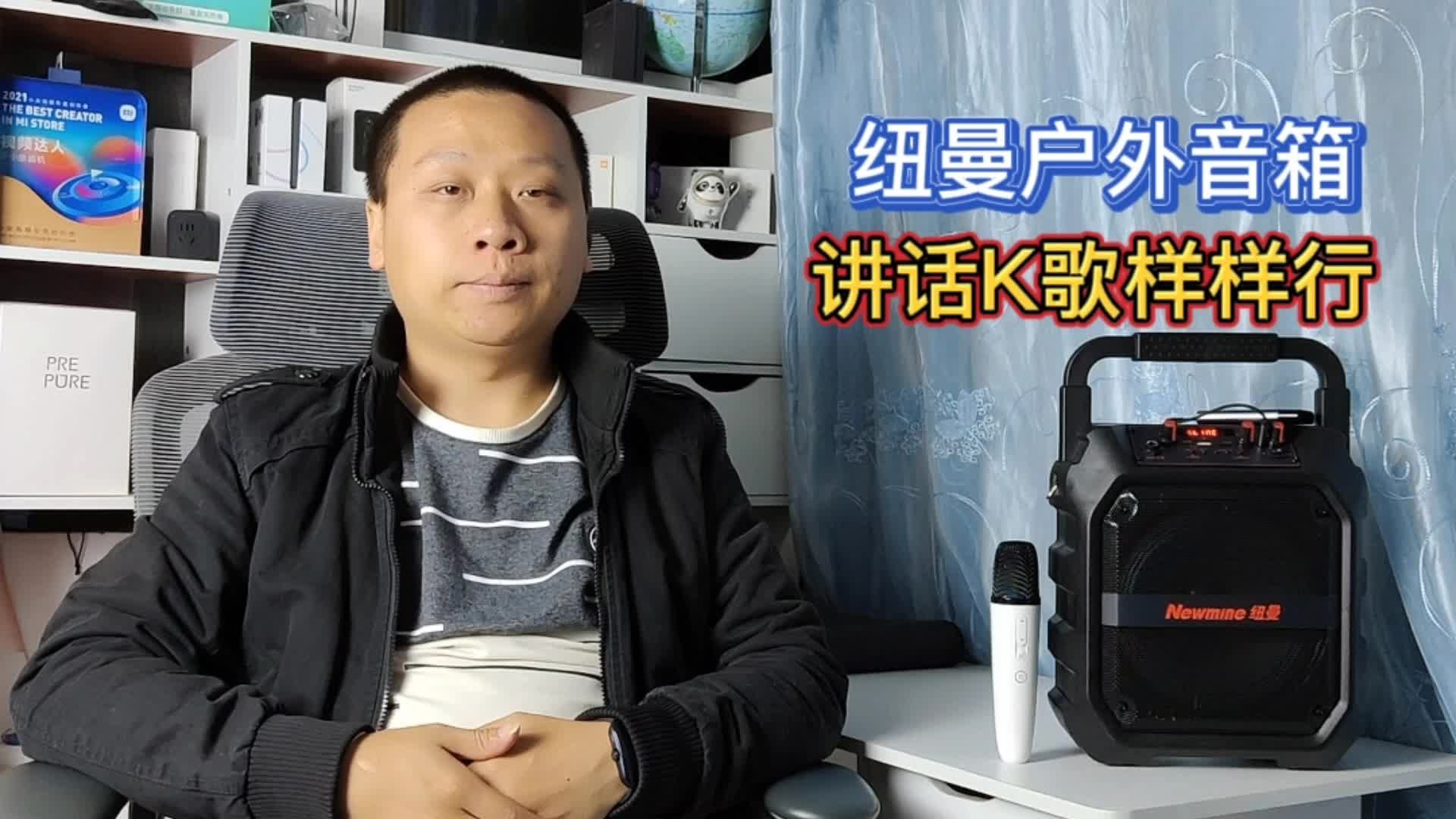纽曼户外音箱开箱评测：三种音源输入模式，露营必备K歌神器|纽曼|户外音箱|K歌神器_新浪新闻
