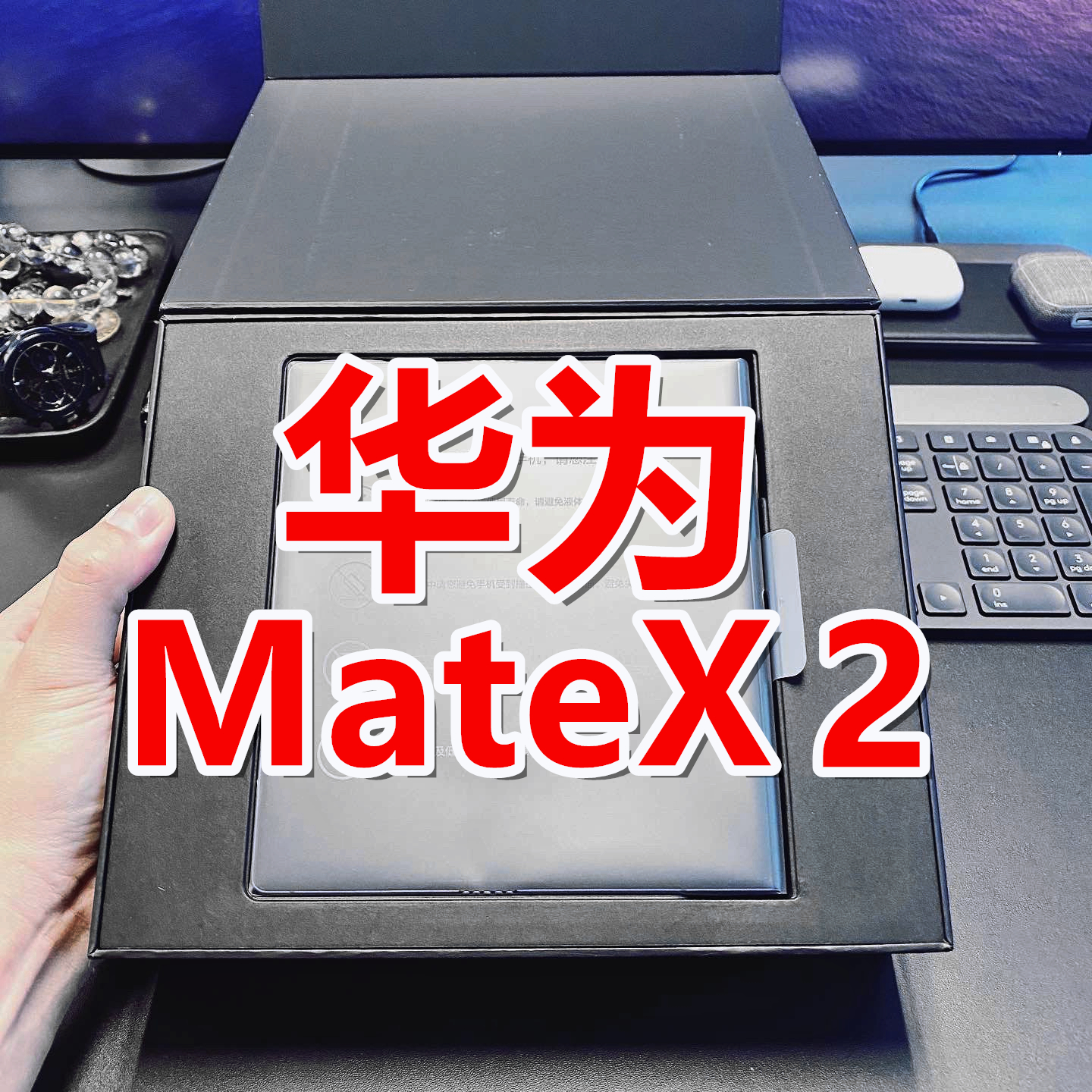 华为折叠屏方案迎转变！外翻变内折：MateX 2率先用上__财经头条