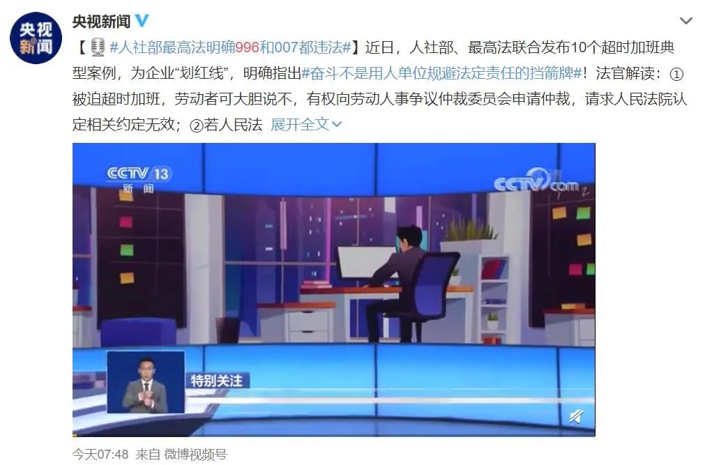 别了“996”和“007”的发明人们 用企业文化绑架员工的路已封