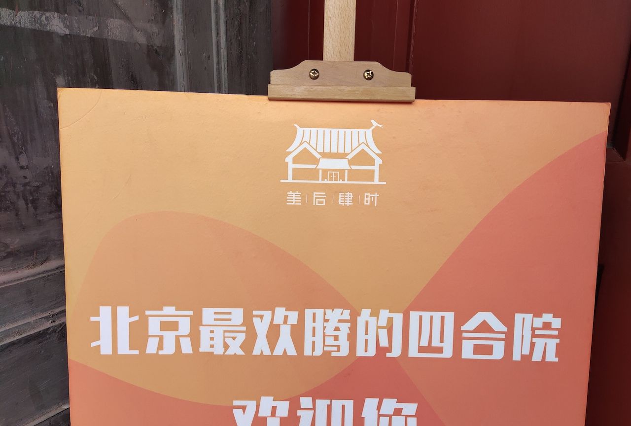 北京老城区内的新晋网红打卡地——美后肆时景山街道市民文化中心