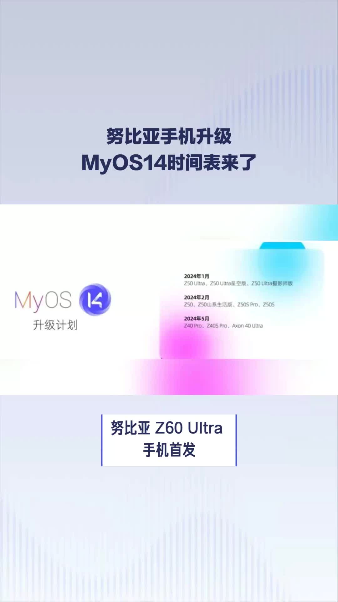 努比亚手机升级 MyOS14时间表来了，看看有你的没？_新浪新闻