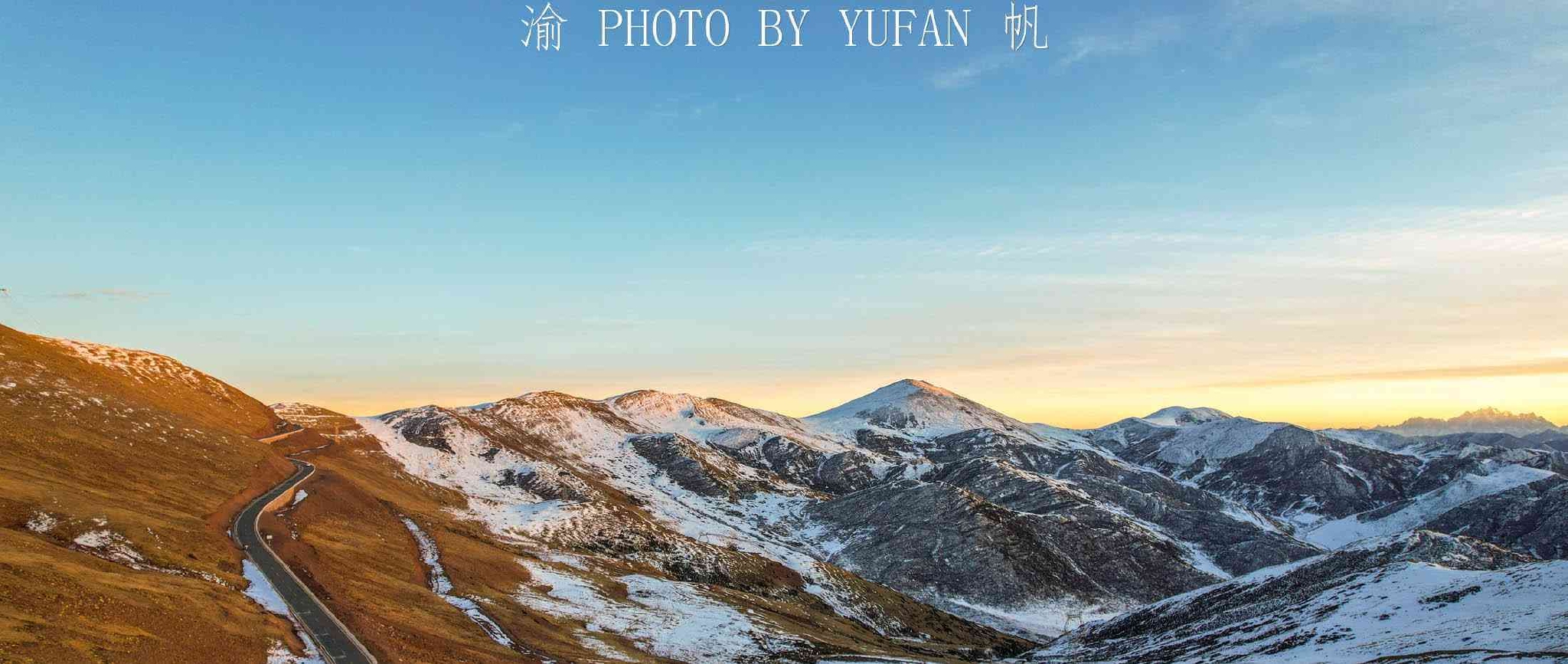 最美的风景在路上，在西藏察雅到芒康途中，我们遇到了最美的夕阳__财经头条