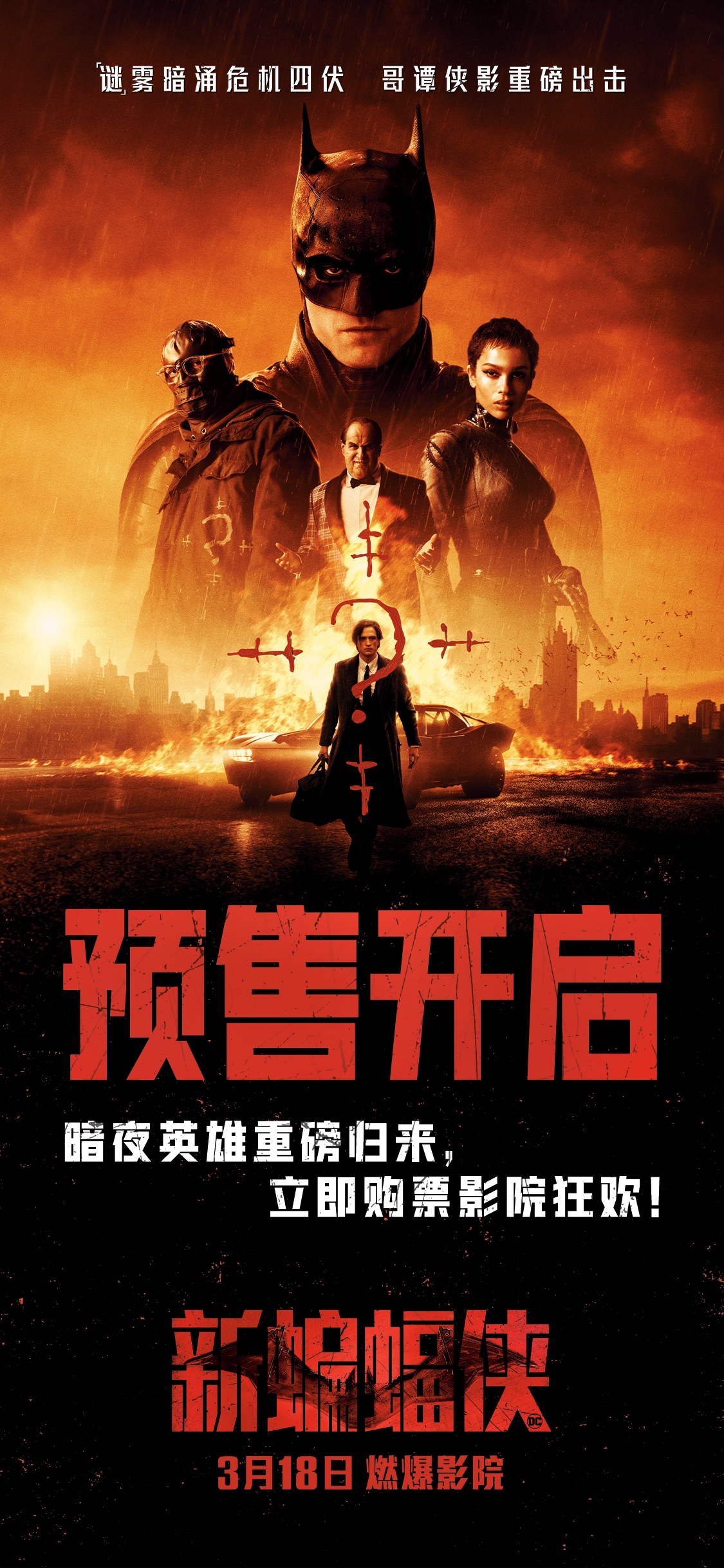 《新蝙蝠侠》曝“势不可挡”片段 蝙蝠侠初探企鹅人地盘威震全场|蝙蝠侠|新蝙蝠侠|企鹅_新浪新闻