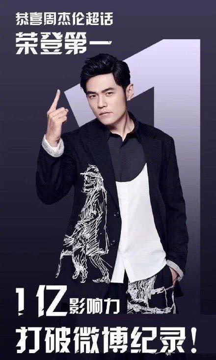 周杰伦超话影响力破亿,夕阳红粉丝团终于可以安心睡个好觉!