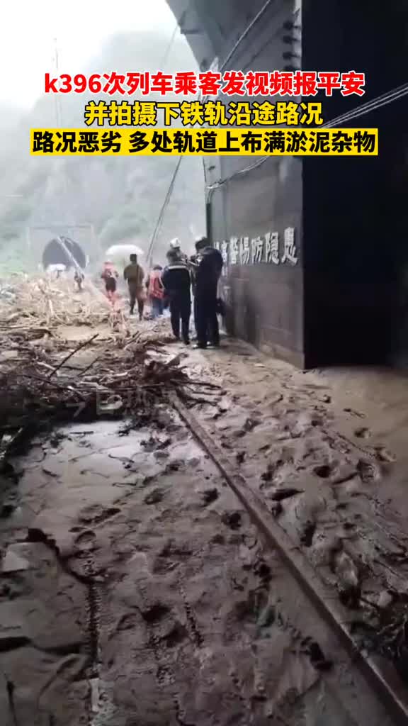 k396次列车乘客发视频报平安并拍摄下铁轨沿途路况_新浪新闻