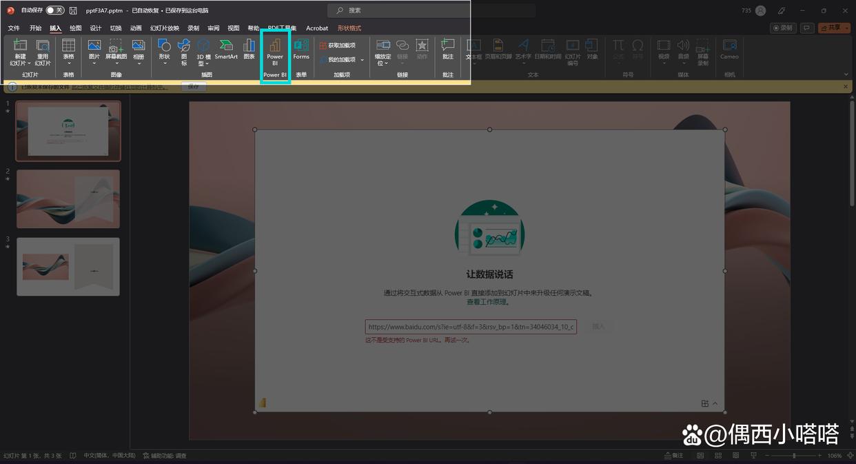PowerPoint 中的 Power BI__财经头条
