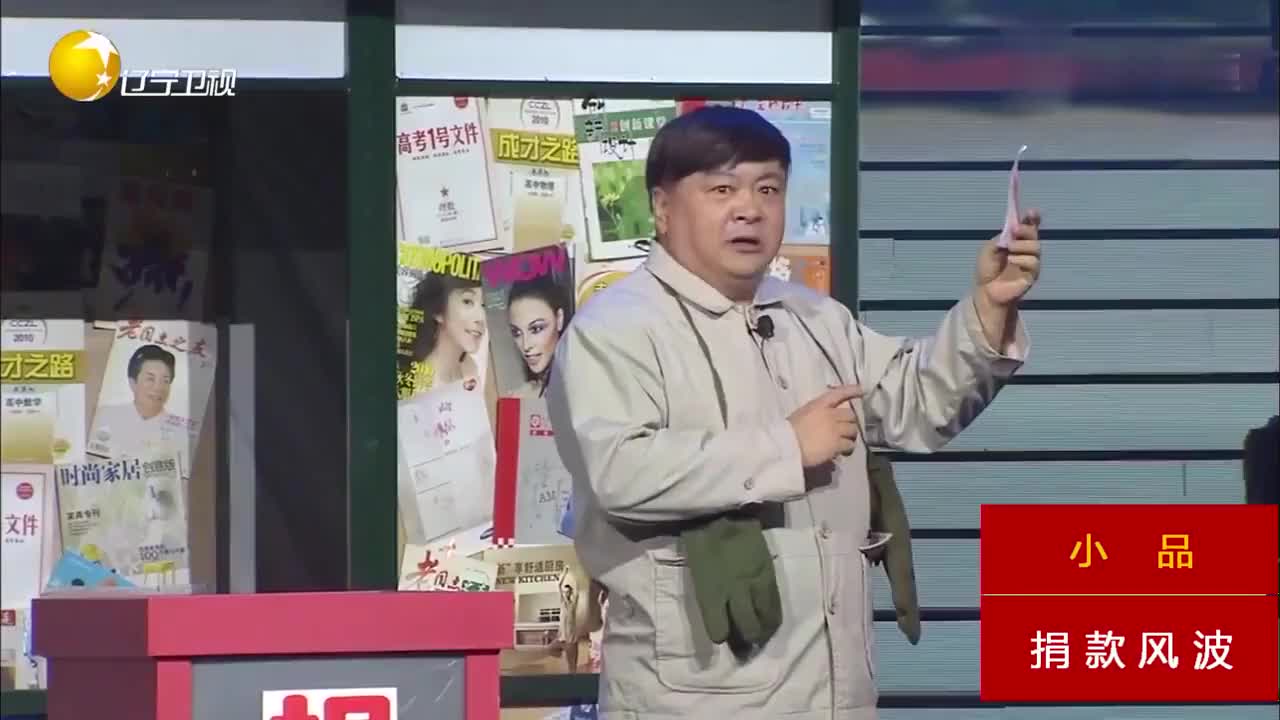 小品:儿子看好了,爸爸要捐款了,差点被潘长江笑死!_新浪新闻