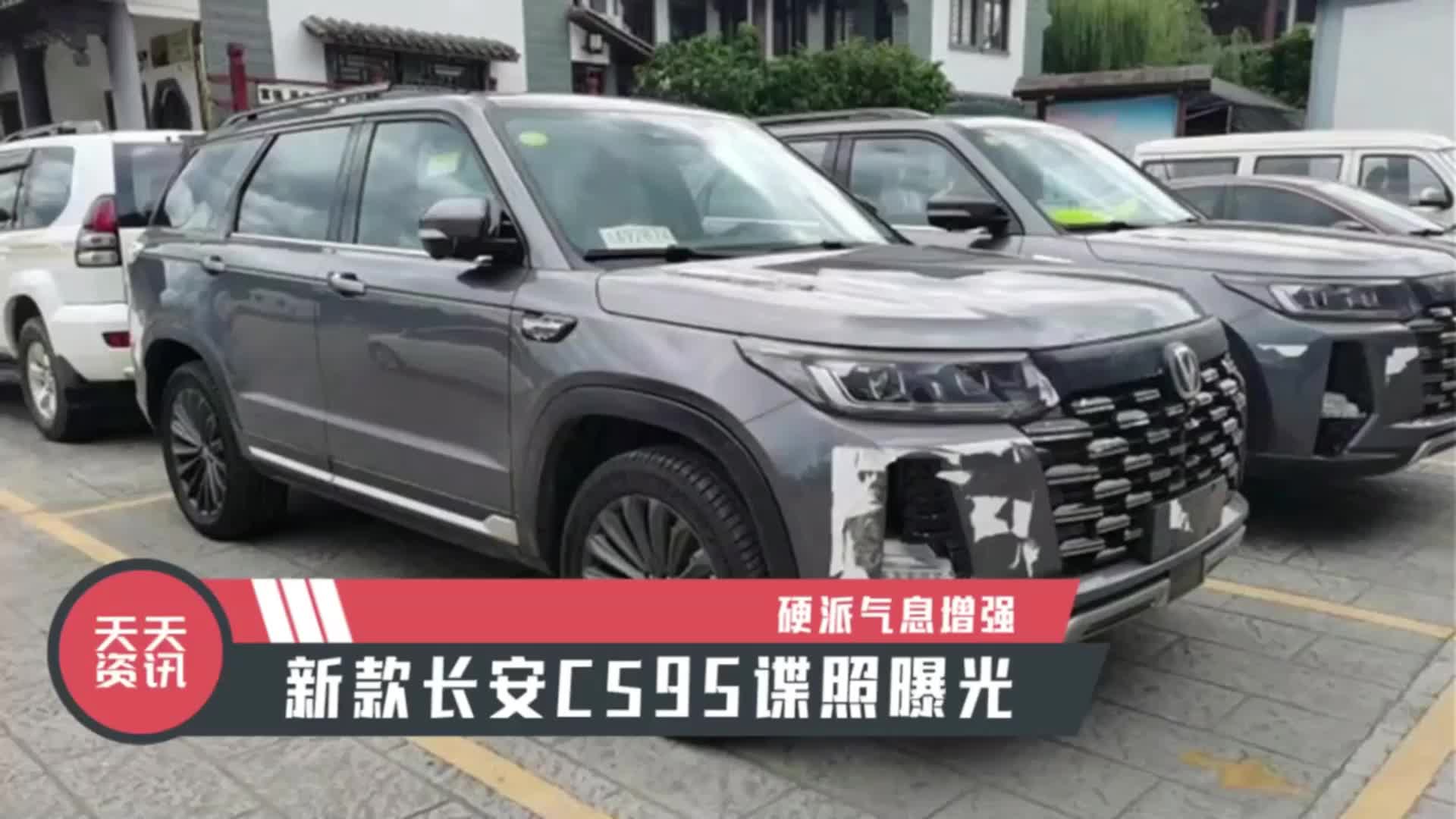 【天天资讯】硬派气息增强，新款长安CS95谍照曝光|新车计划|15-20万新车|长安汽车_新浪新闻