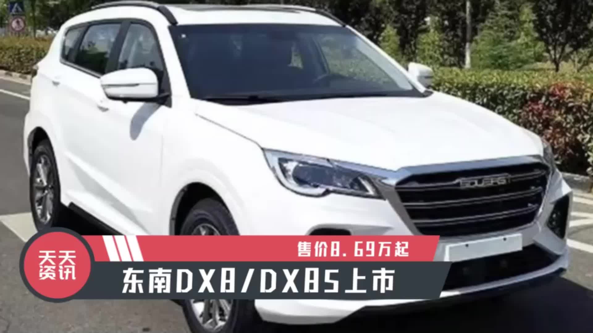 【东南2022款东南DX8S 1.5T DCT远航版 7座】报价_参数_图片 – 新浪汽车