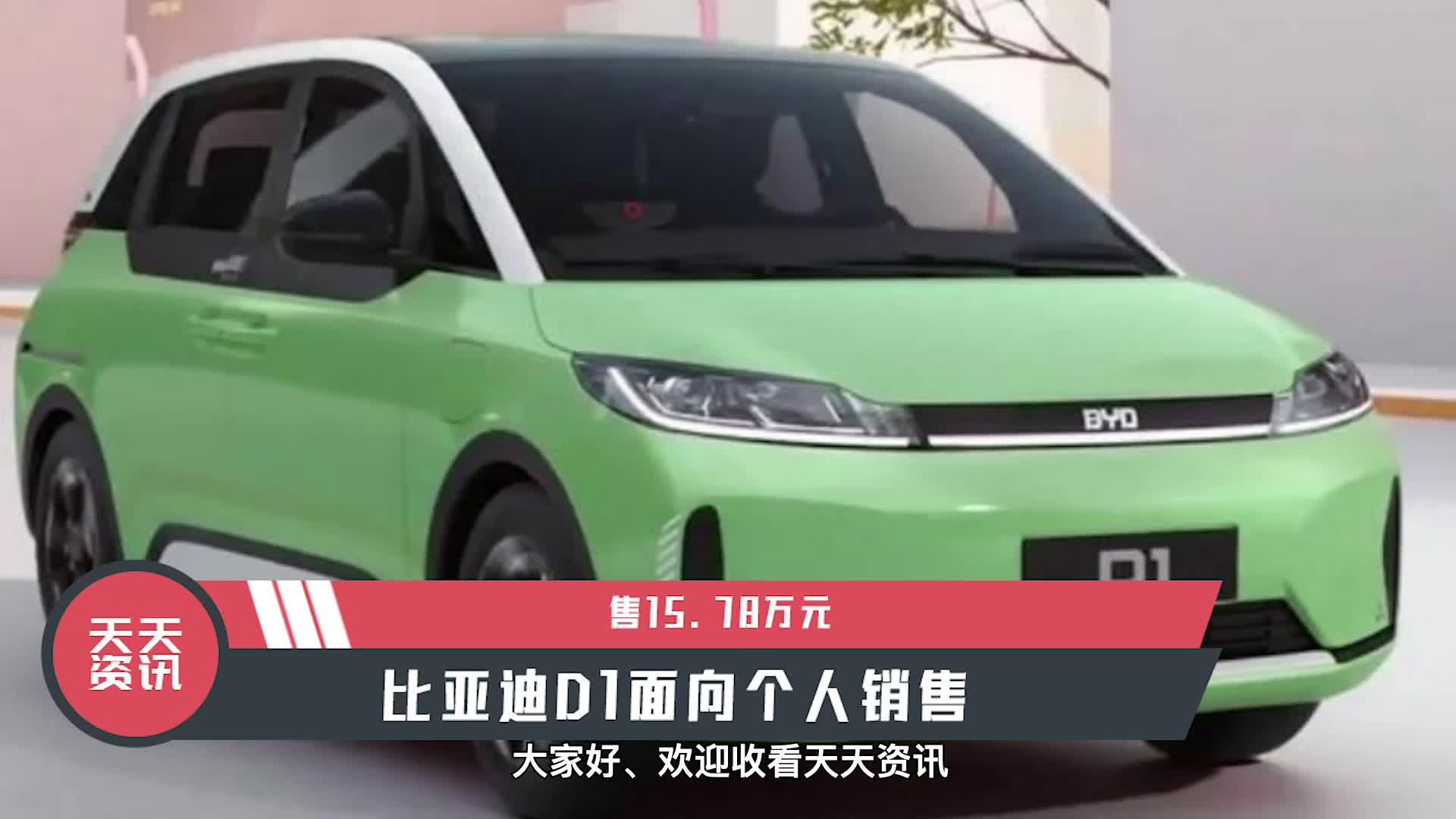 【比亚迪2023款比亚迪D1 418km 超越版】报价_参数_图片 – 新浪汽车