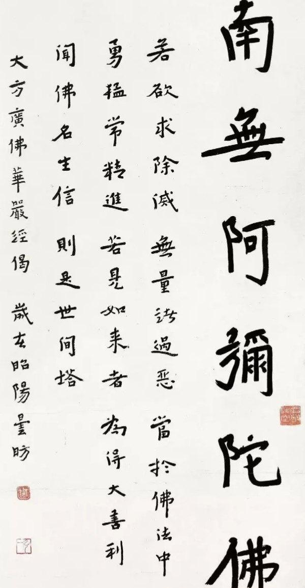 弘一法师的楷书，只有2个字，价值471万，如果有钱，我也收藏