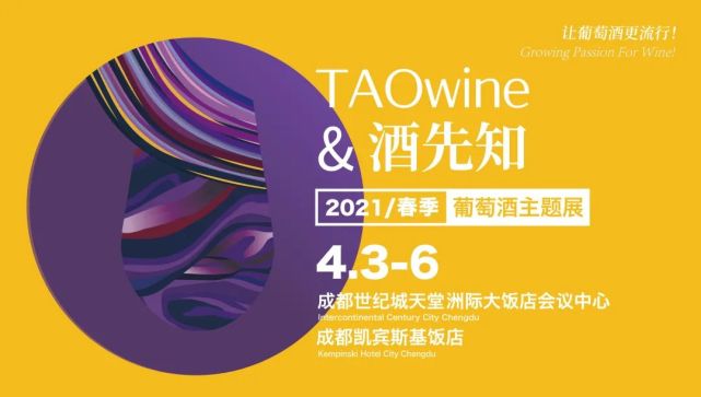 第三天！酒先知&TAOwine葡萄酒主题展热力持续，不可不看！|先知|葡萄酒|主题_新浪新闻