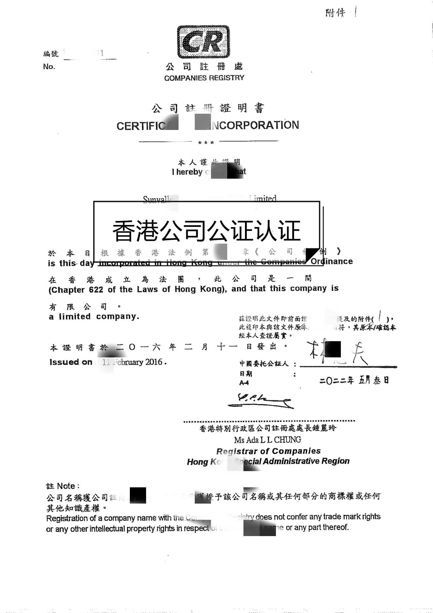 如何做香港公司文件的公证认证