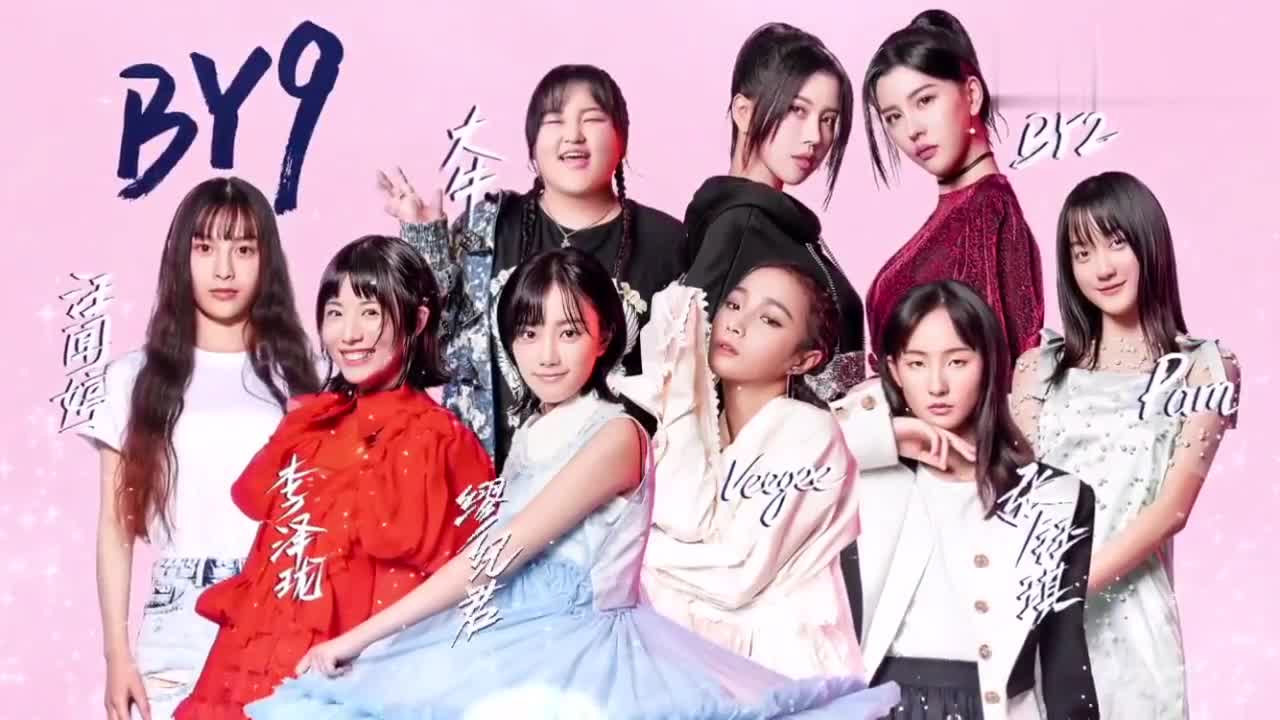 BY9之歌《GOOD》团建现场！女孩子们也太可爱了吧|影视，电影，喜剧_新浪新闻