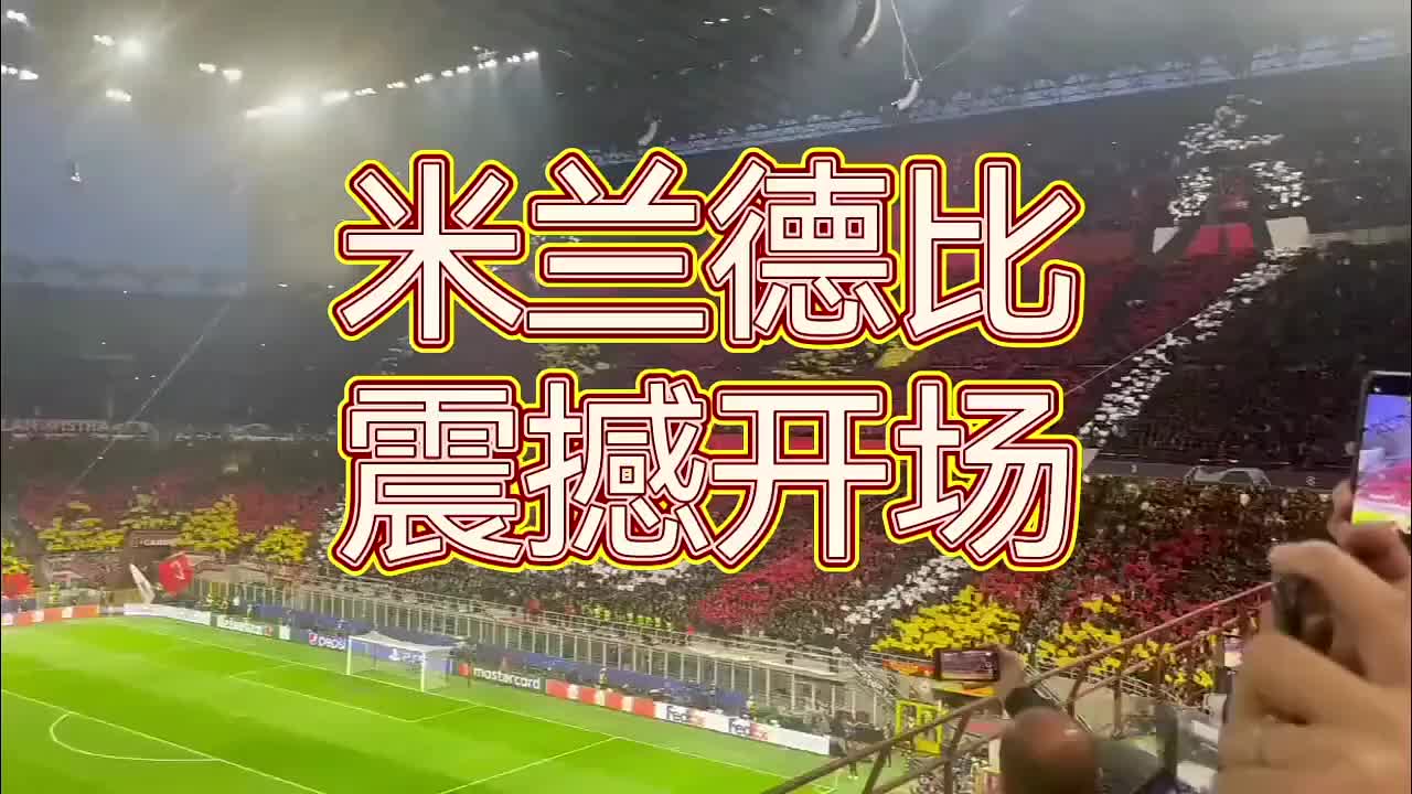 本赛季最强TIFO？来看看欧冠半决赛 米兰德比震撼开场|AC米兰|国际米兰|国米_新浪新闻