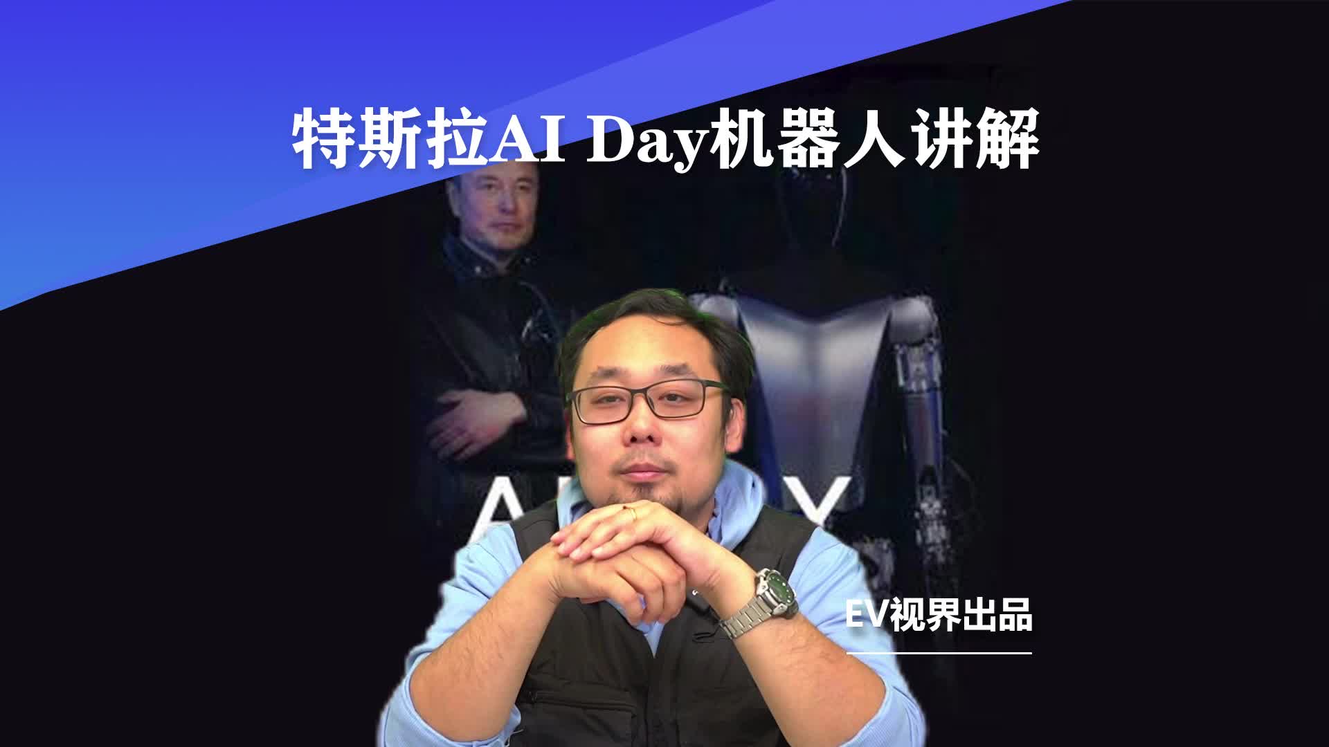 特斯拉AI Day机器人Optimus（擎天柱）详细讲解|汽车资讯|新能源|特斯拉_新浪新闻