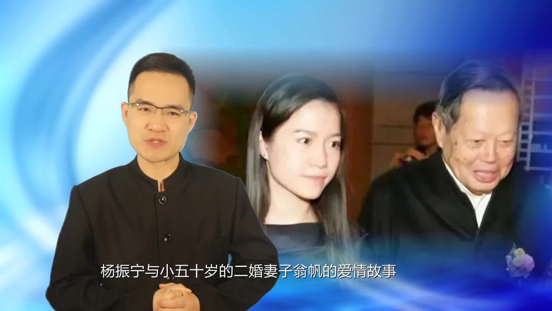 杨振宁与翁帆相恋19年 百万月薪都交给妻子，她的回答令人泪目|杨振宁|翁帆|百万月薪_新浪新闻