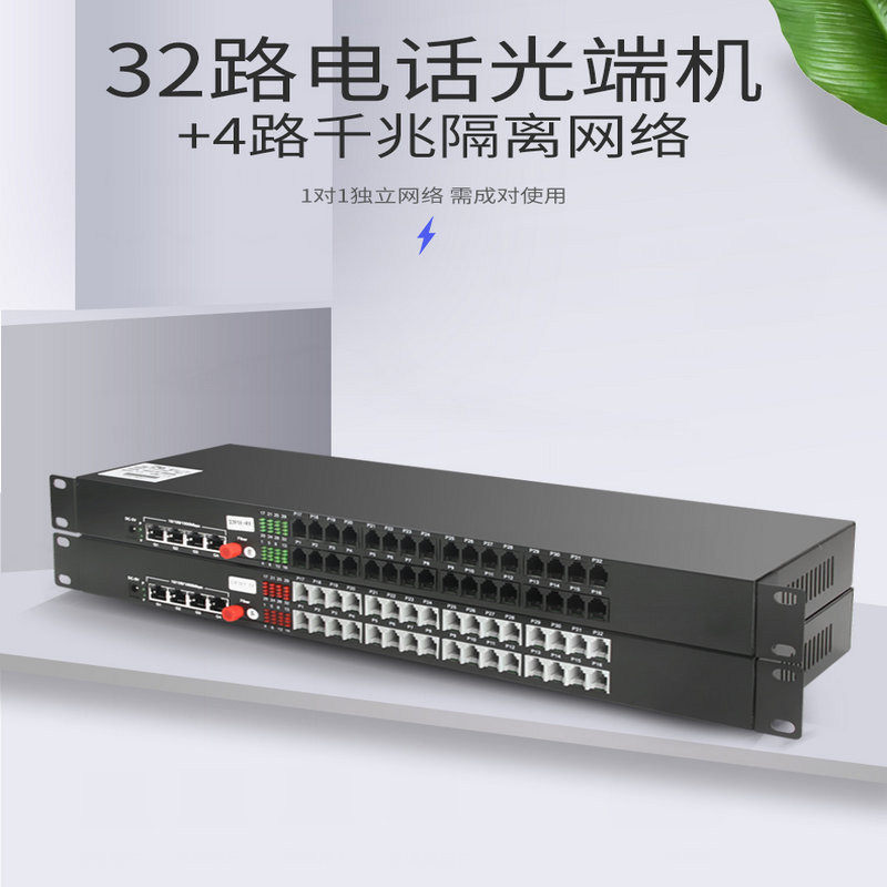 汉源高科32路电话2路4路千兆隔离网络PCM光端机支持振铃传真__财经头条