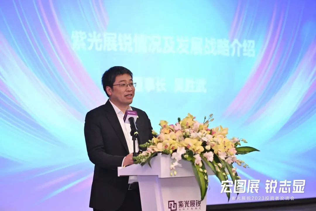 紫光展锐2023投资者交流会成功举办__财经头条