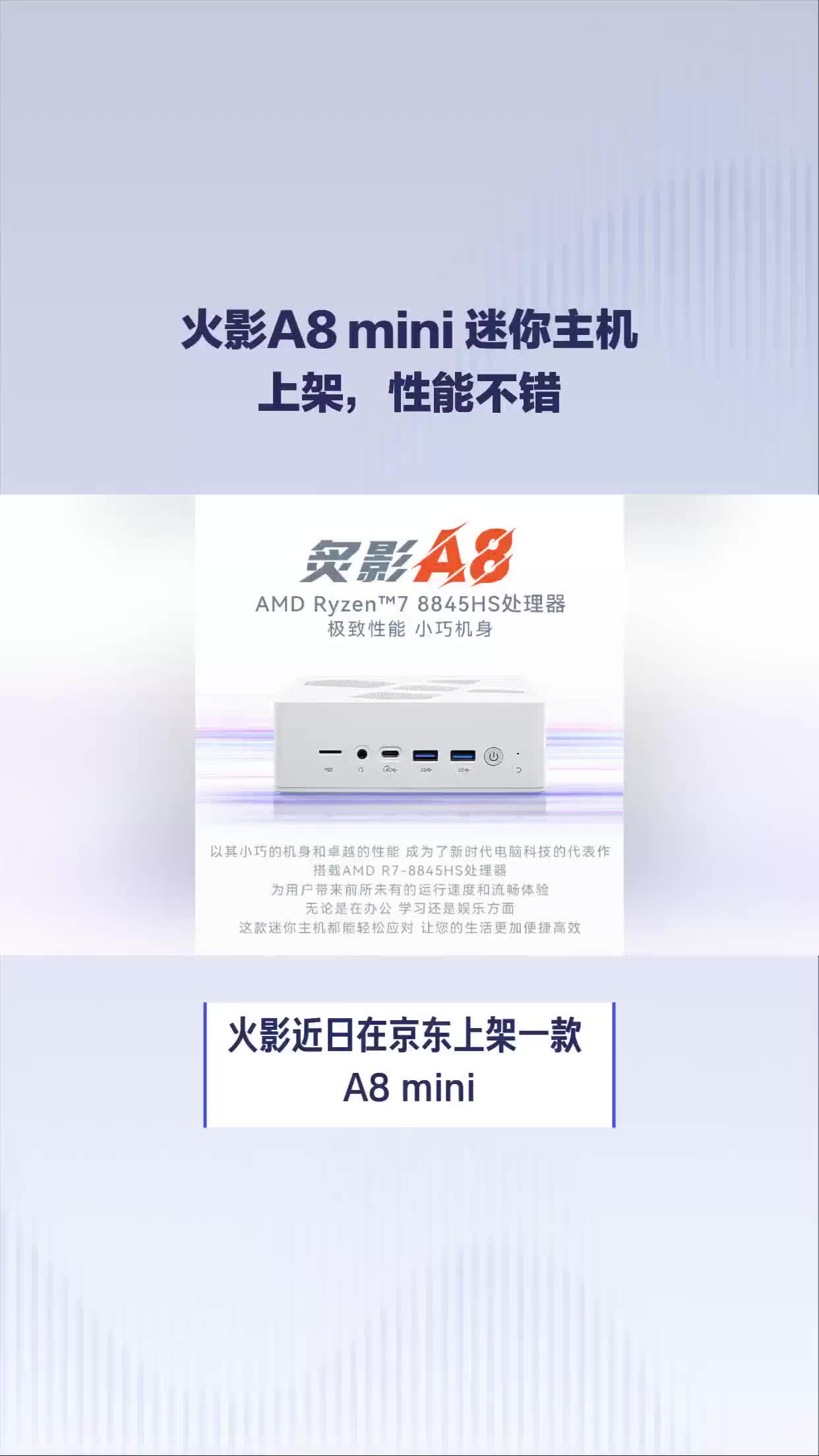 火影A8 mini 迷你主机上架，性能很不错_新浪新闻