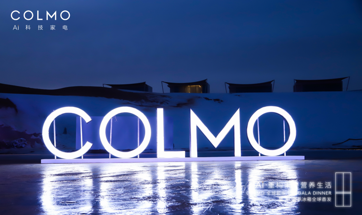 科技创新无止境 COLMO在沙漠发布保鲜冰箱意味深长__财经头条