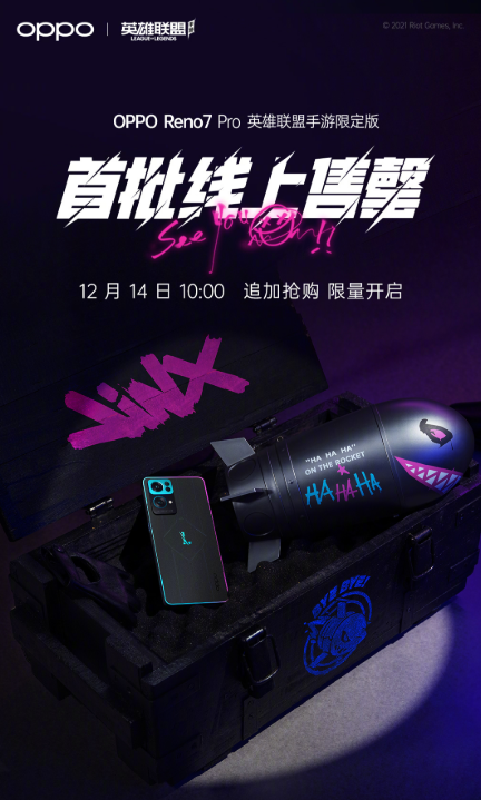 一万台秒罄？Reno7 Pro英雄联盟手游限定版体验：这设计理应热销__财经头条