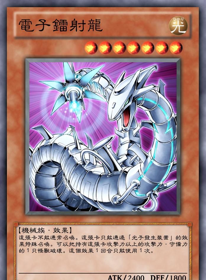 游戏王高清卡图系列-凯撒亮-电子龙篇（上）