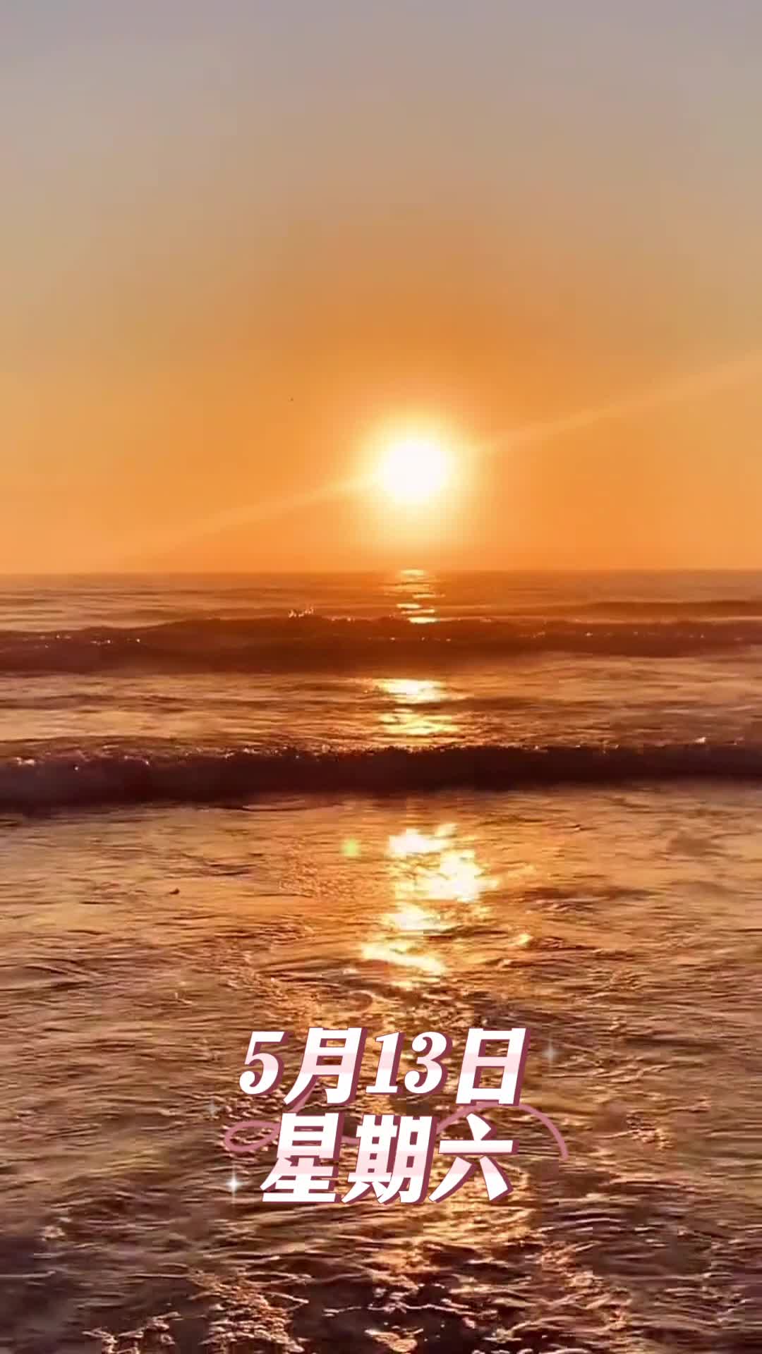 2023年5月13日，星期六，多看人长处，多帮人难处，多记人好处_新浪新闻