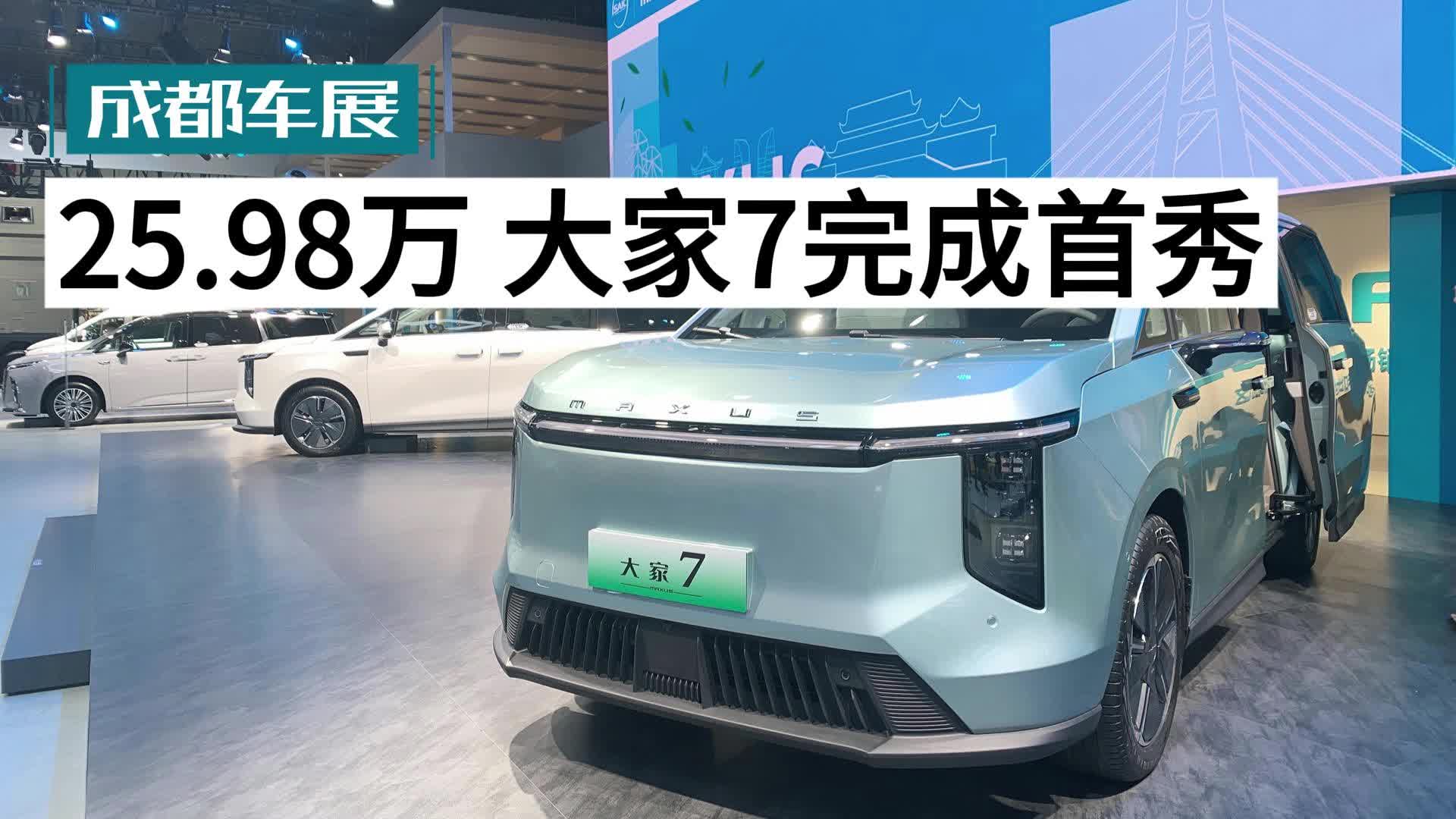 【上汽大通MAXUS2023款上汽大通MAXUS 大家MIFA7 森林长续航版】报价_参数_图片 – 新浪汽车
