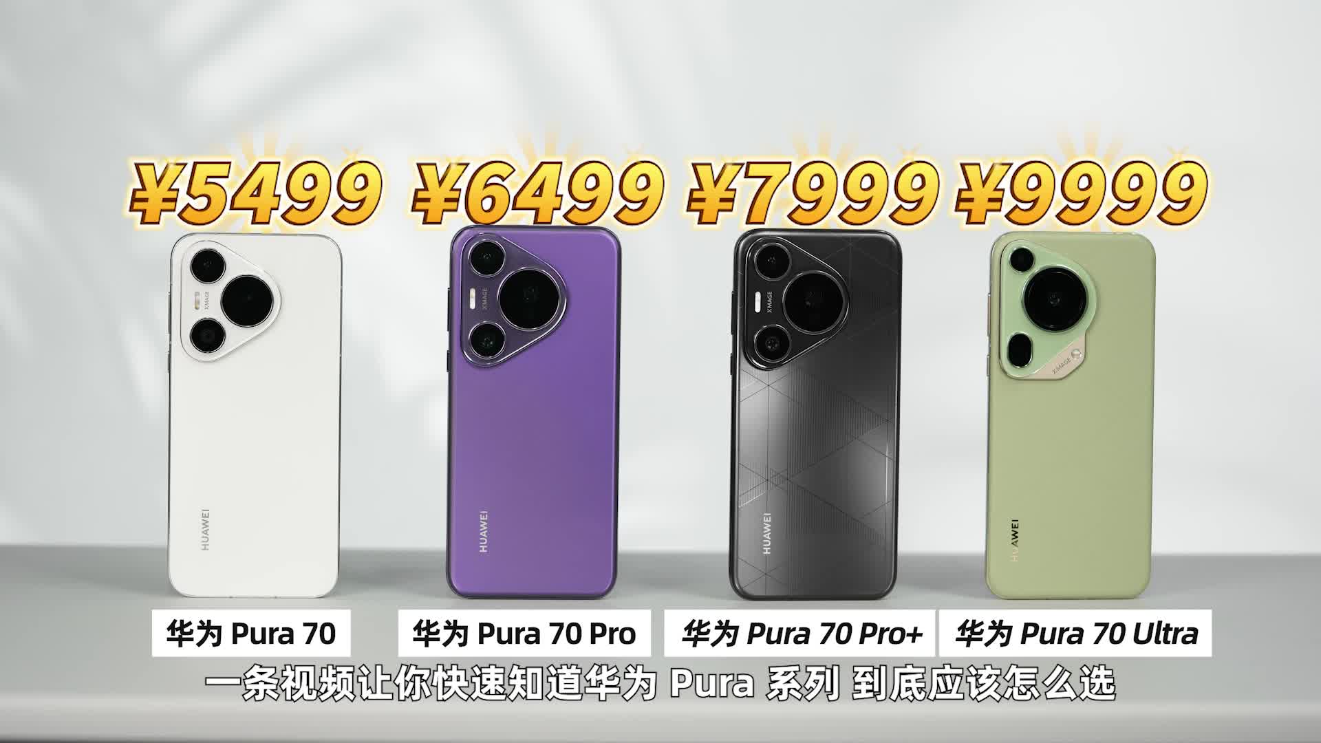 一条视频带你快速了解 华为 Pura 70 系列|华为Pura70一周使用体验_新浪新闻