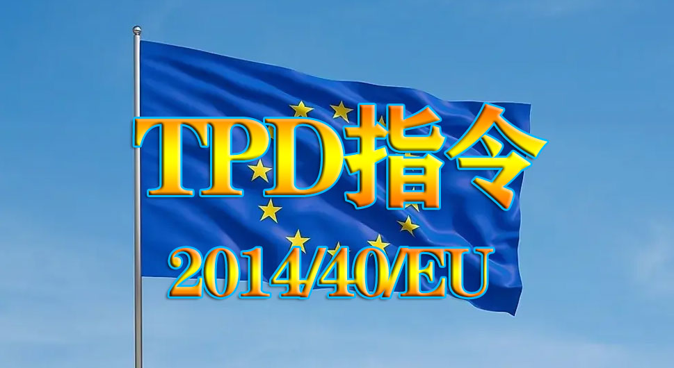 欧盟TPD烟草制品检测指令__财经头条