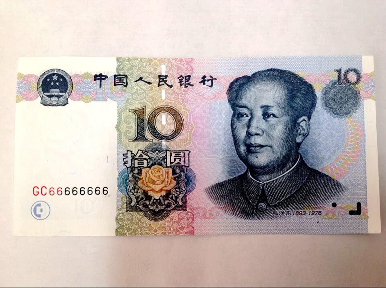 10元纸币报价28000元，就是这号码，你能找到吗？