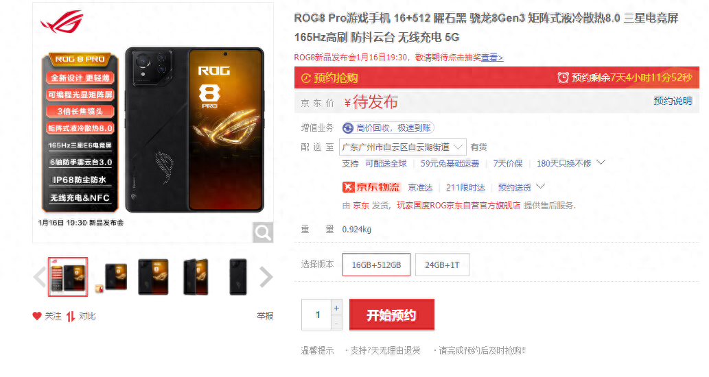 ROG8 Pro预约界面更新！配置全面曝光，这一次亮点很多|游戏手机|性能|铜柱_新浪新闻