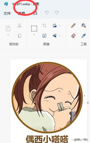 webp格式的图片怎么打开？不用安装第三方插件__财经头条