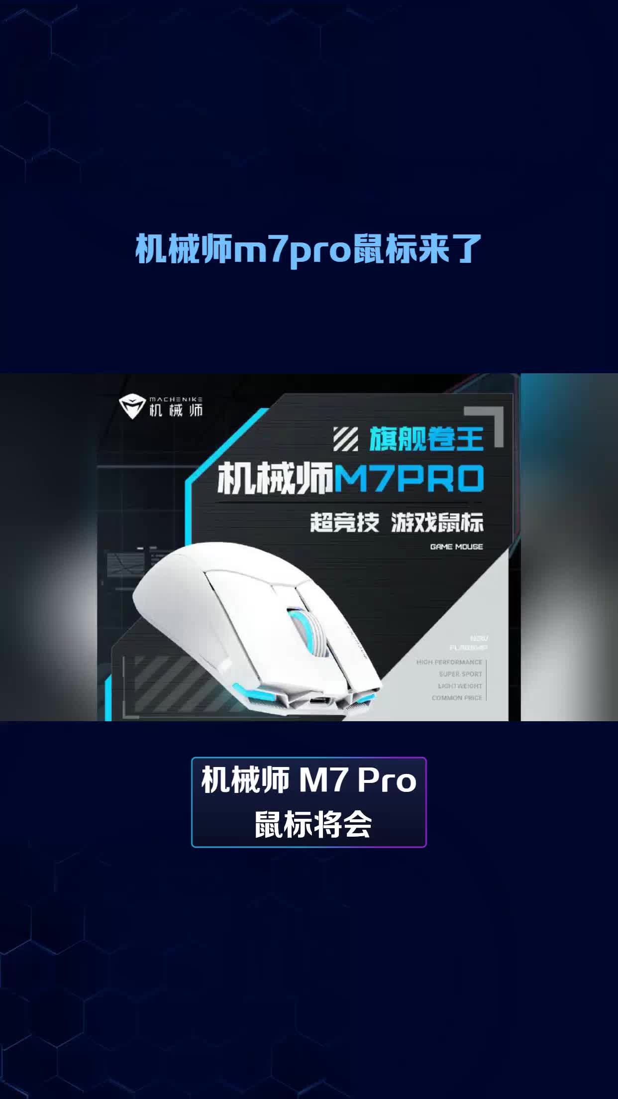 机械师M7pro鼠标来了_新浪新闻