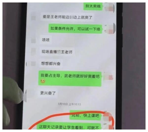 高校女老师与男同事地下情曝光!女方气质出众!聊天记录不堪!财经头条