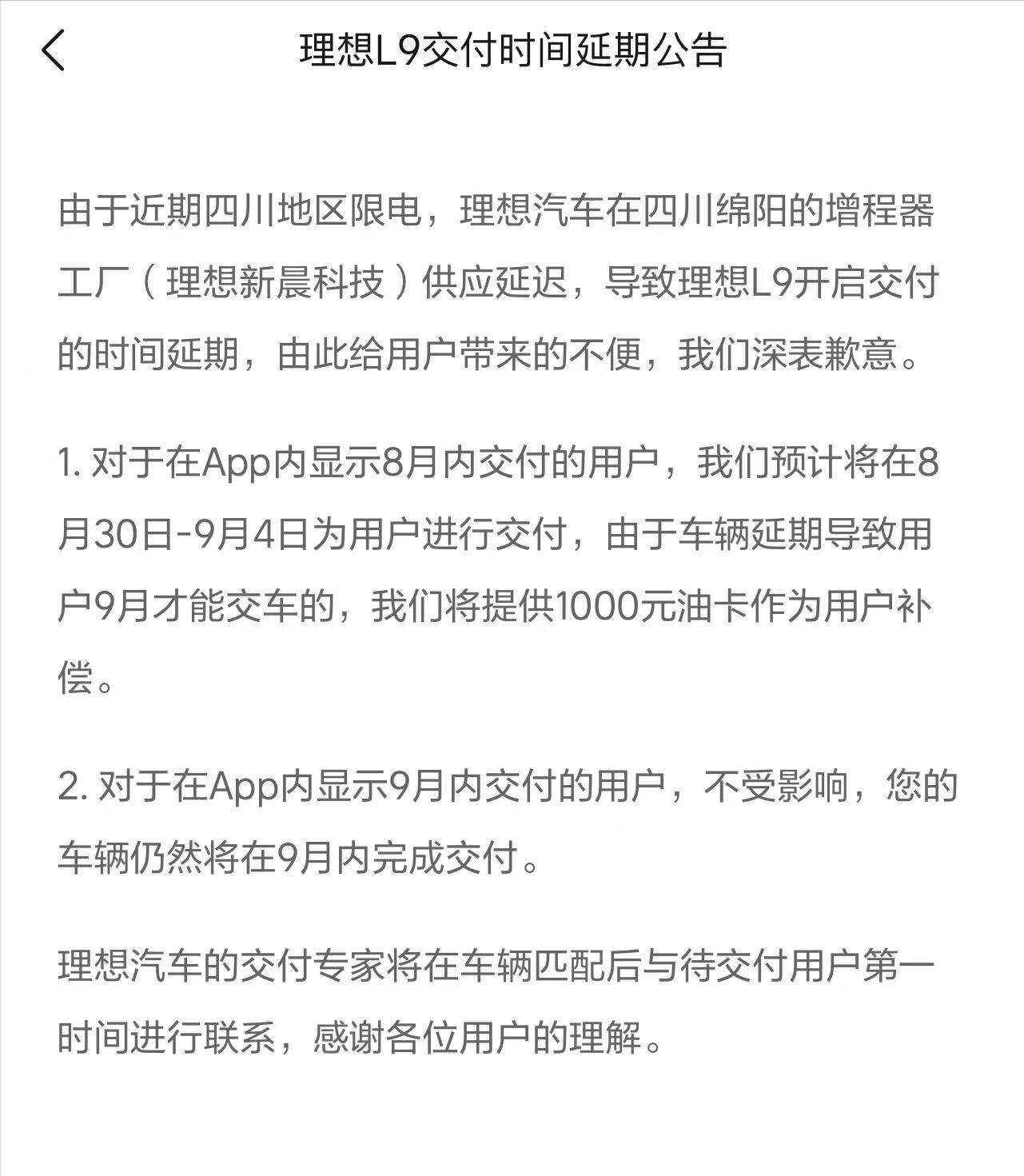 1.5T增程器缺货!"500万内最好SUV"理想L9延期交付:补偿千元油卡__财经头条