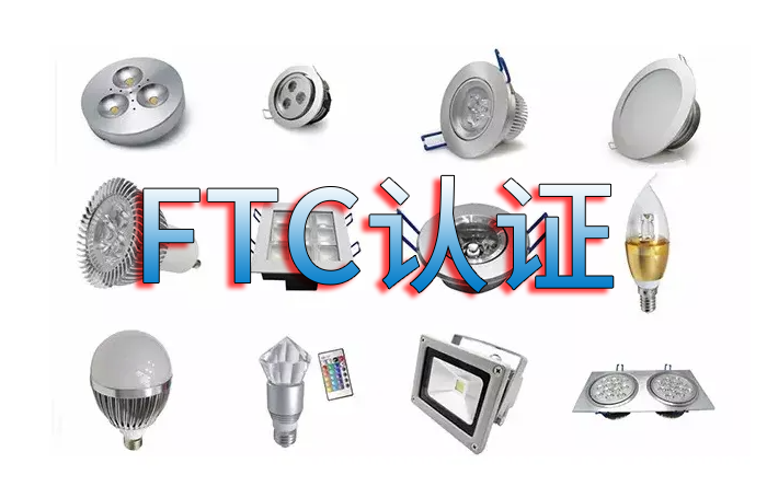 跨境资讯：美国灯具FTC能效标签__财经头条