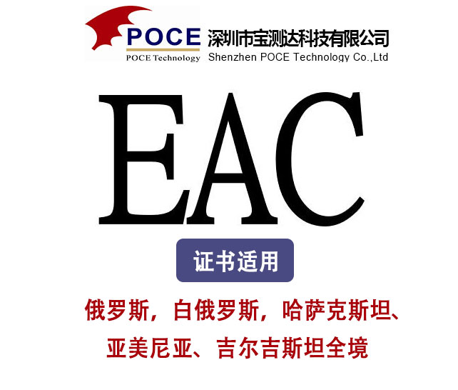 出口俄罗斯的EAC认证是什么东西？__财经头条