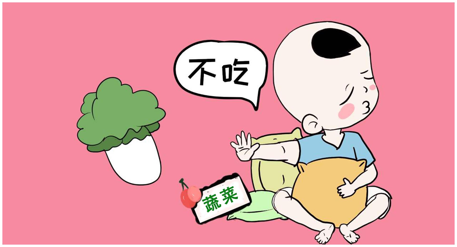 宝宝不喜欢吃蔬菜，真的是挑食吗？还真不是这样|吃蔬菜|宝宝|蔬菜_新浪新闻